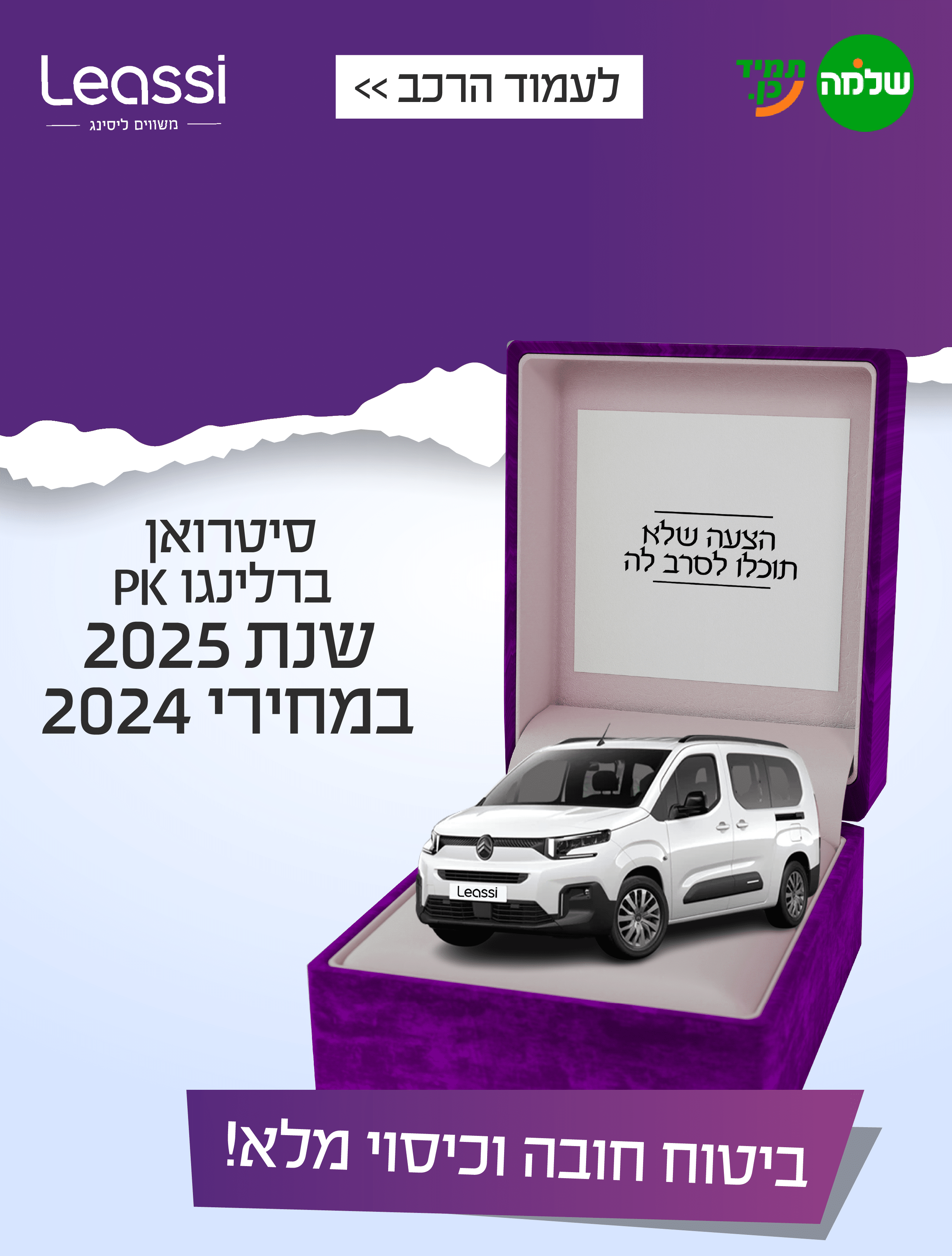 השוואת מחירים ותנאי ליסינג מכל חברות הליסינג | כל סוגי הליסינג במקום 1! - leassi